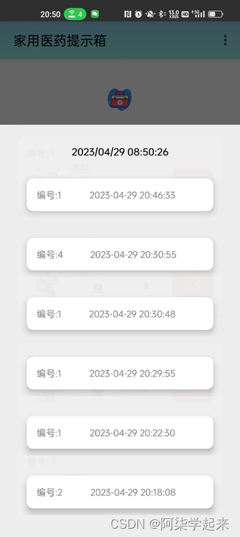 物联网毕设 -- 智能药箱提示系统（GSM+GPRS+APP+OneNet）-CSDN博客