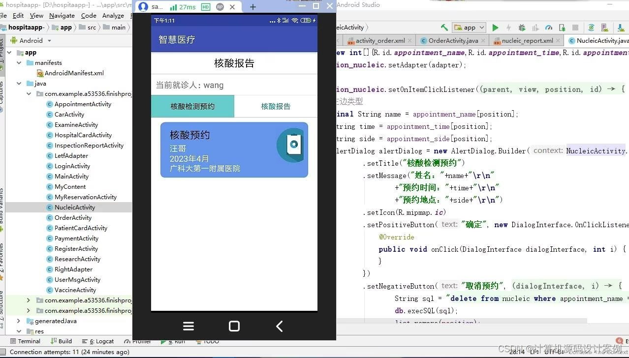 基于安卓AndroidStudio智慧医疗医院预约挂号app设计-计算机毕业源码设计_医院安卓开发-CSDN博客