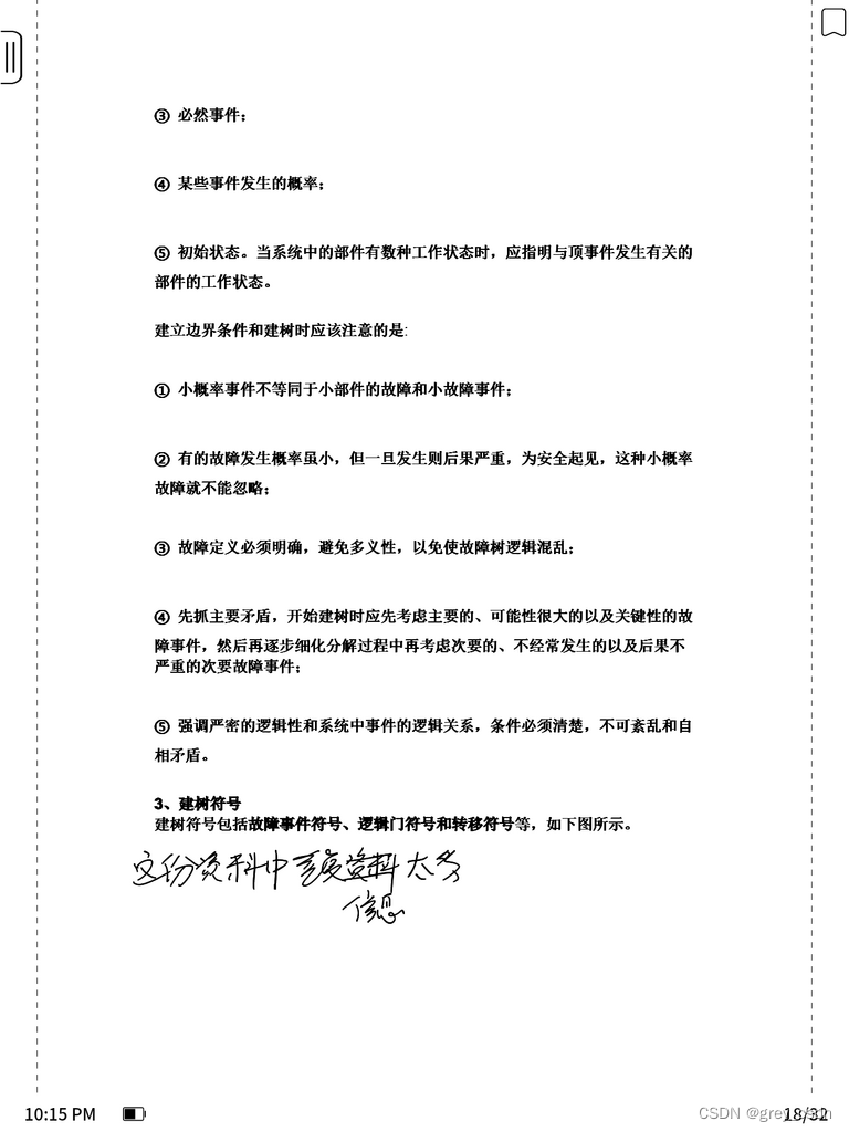 1501_FTA失效树分析简介_fta故障树和鱼骨图的区别-CSDN博客