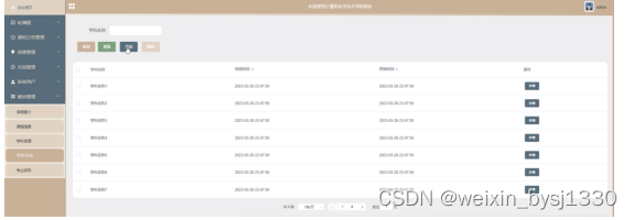 计算机科学技术学院网站——计算机毕业设计 附源码11062_毕业设计:学院网站制作-CSDN博客