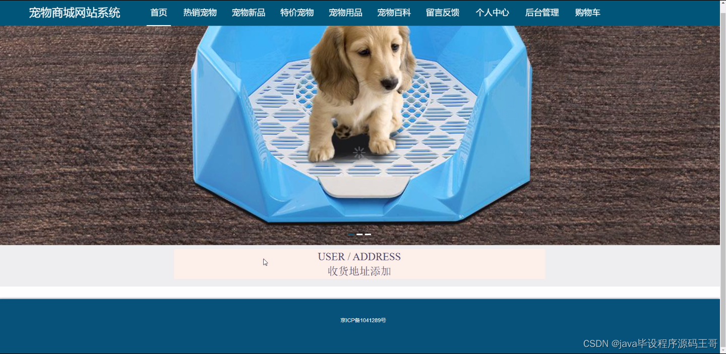 【开题报告】ssm宠物商城网站系统f35ti计算机毕业设计程序宠物商店网站系统报告 Csdn博客