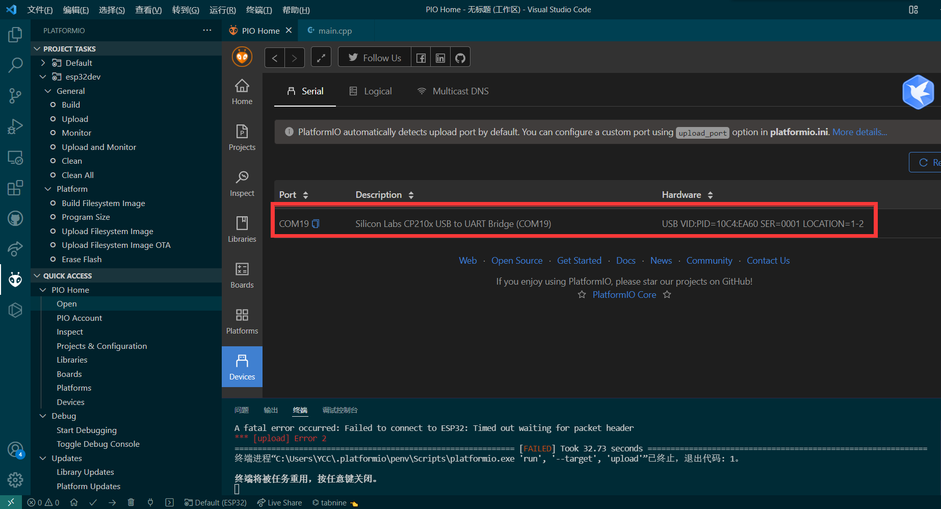 ESP32&VSCODE小白菜入门1_*** [upload] error 2-CSDN博客