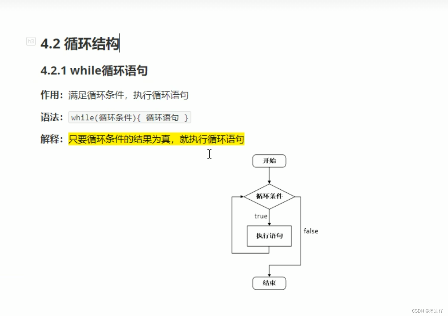 【黑马】c++课程学习_day02_(上)-CSDN博客