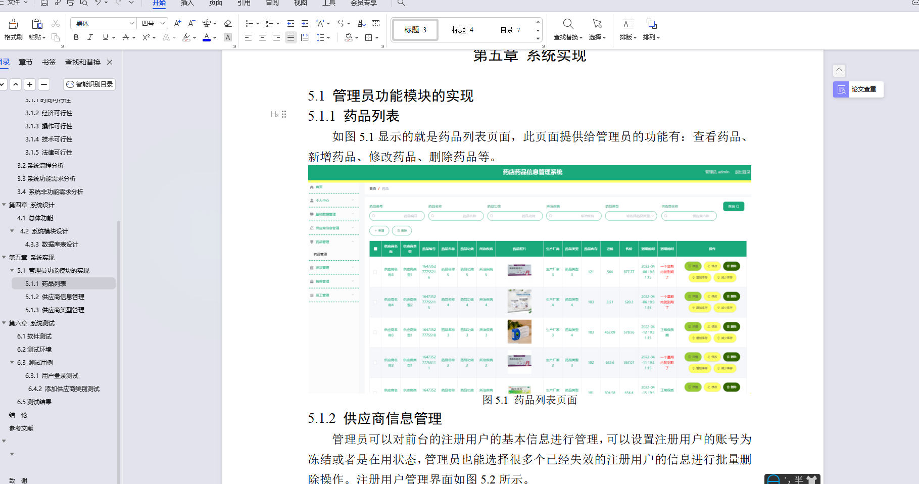 基于java药店药品信息管理系统设计实现源码lw部署文档讲解等基于java的药房管理系统 Csdn博客