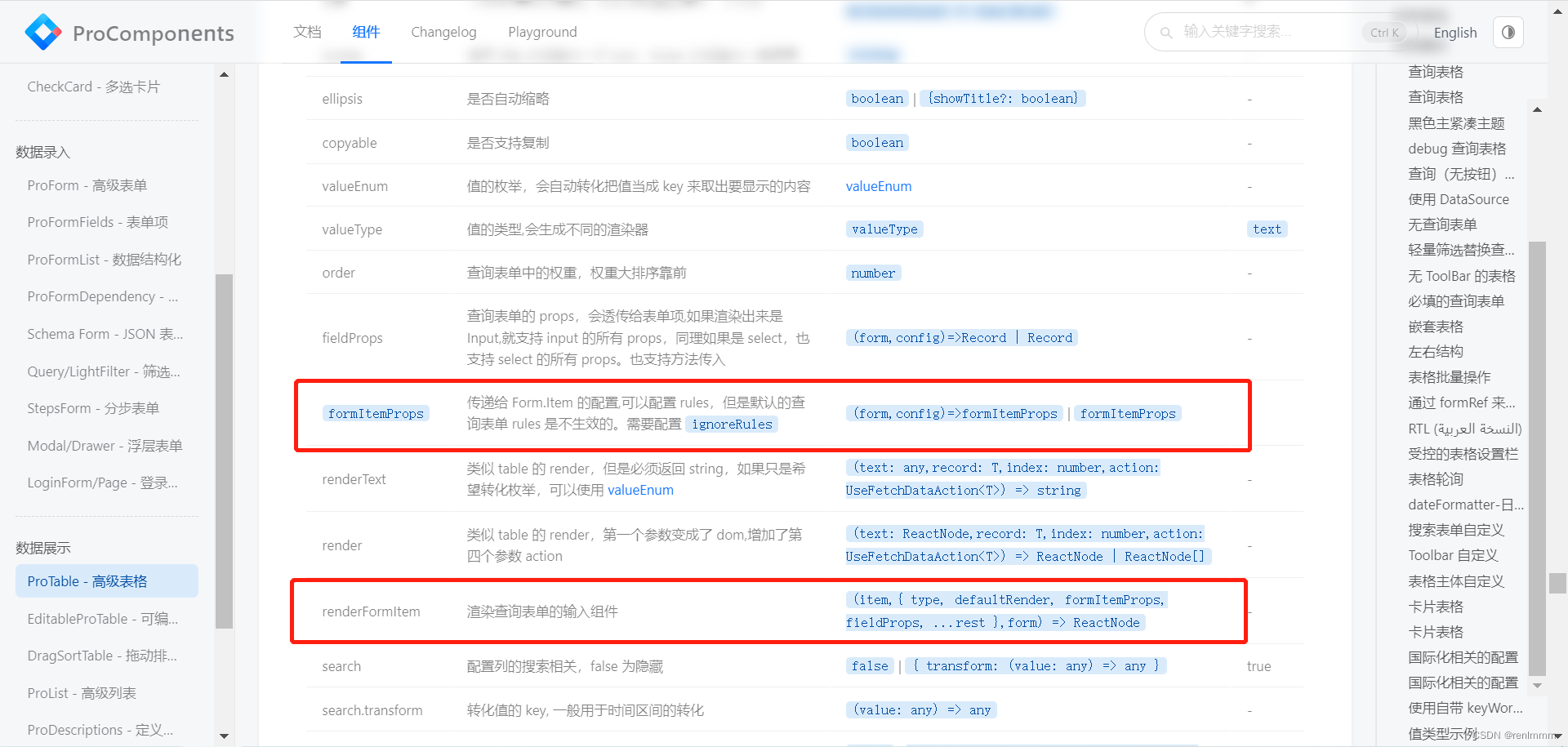 Ant-Design-Pro-Components：ProTable组件 对筛选条件 设置参数 或 自定义组件。_ant组件的筛选区是怎么适配的-CSDN博客