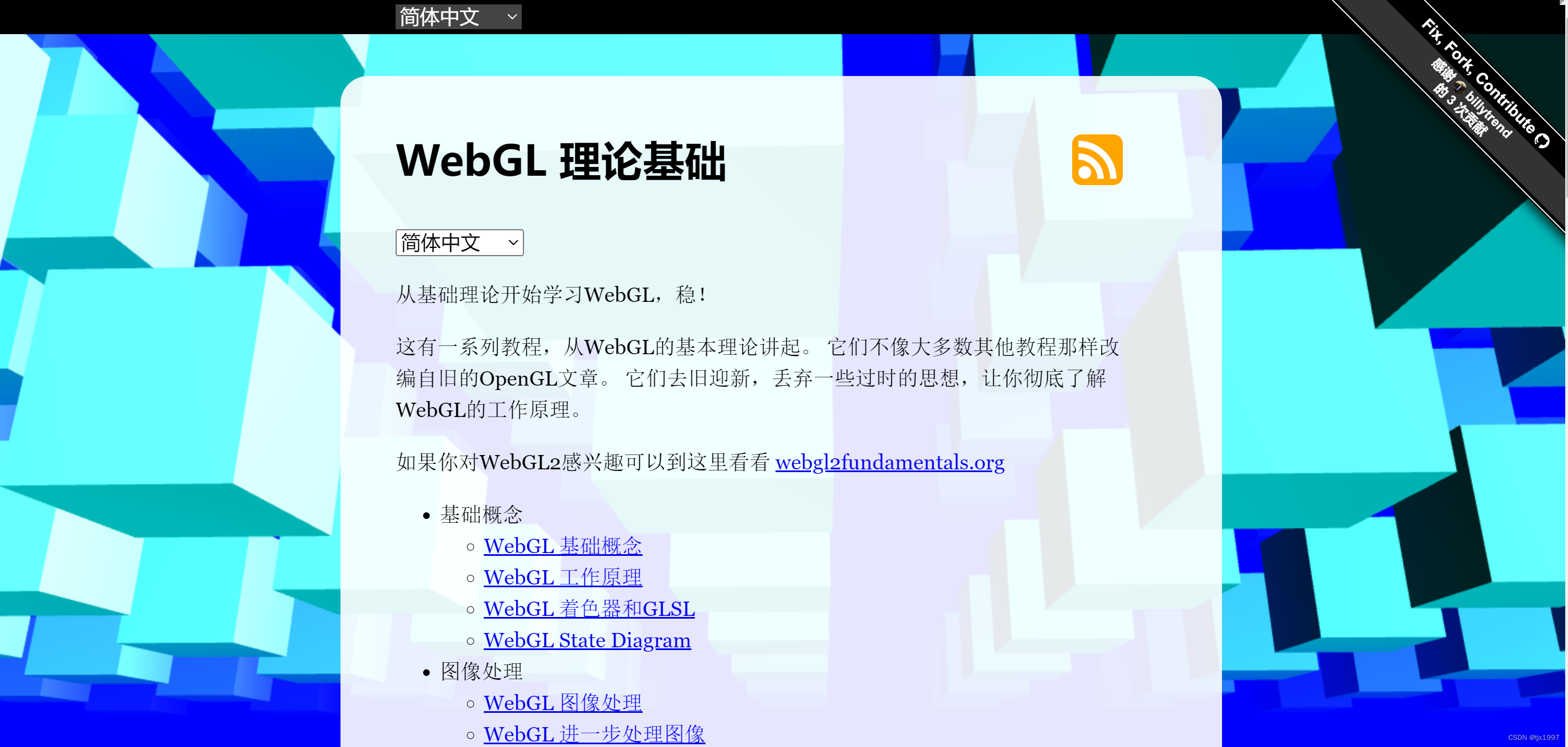 WebGL探索系列目录-CSDN博客
