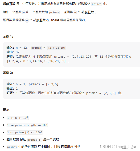 给定质数数组的超级丑数 Csdn博客 