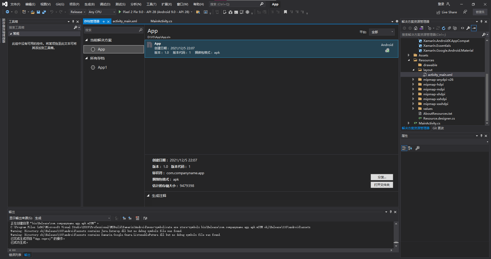 VS2019 Xamarin 零基础开发一个简单的App实例-CSDN博客