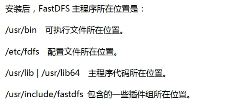 FastDFS单机、单节点和多节点集群部署文档_dfs多节点部署-CSDN博客