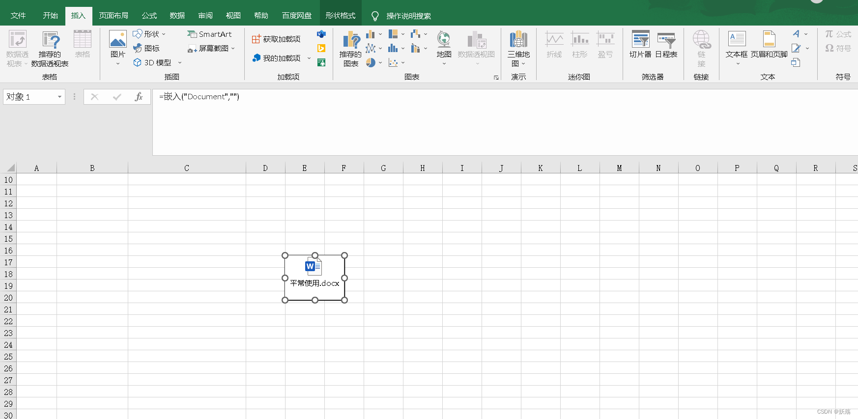 如何在excle中插入word文档_如何在excel中嵌入一个文档-CSDN博客