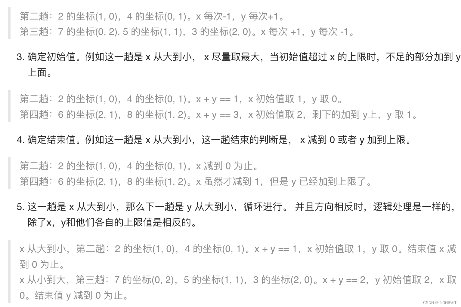 498 对角线遍历 Csdn博客 