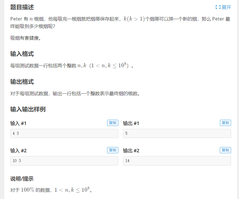 Peter有n根烟，他每吸完一根烟就把烟蒂保存起来，k(k ＞1)个烟蒂可以换一个新的烟，那么Peter最终能吸到多少根烟呢?_python 有n根棒棒糖,他每吃完一根就把糖棍保存起来, k ...