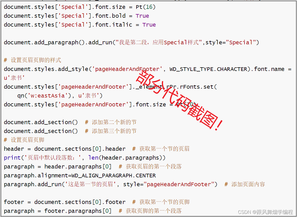 Python办公自动化实战 14 | Python-docx库：Python与Word的完美结合_ 教你更多的实战技巧：段落缩进、行..._慧工作
