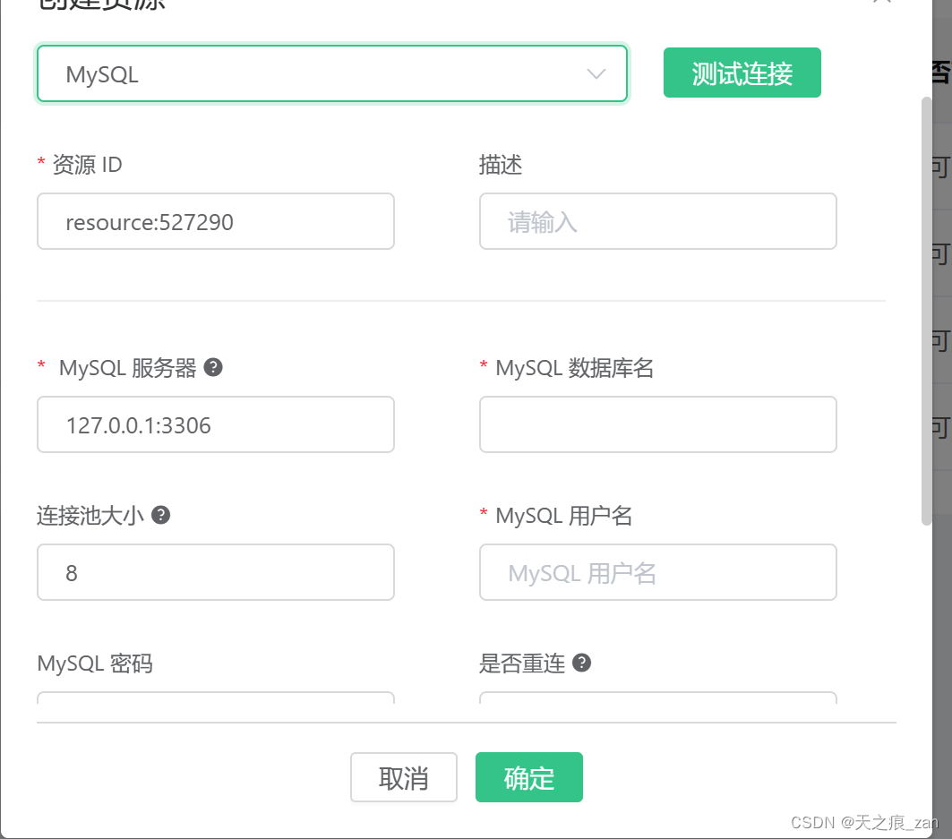 EMQX设备在线状态以及存储到MySQL_emqx mysql-CSDN博客