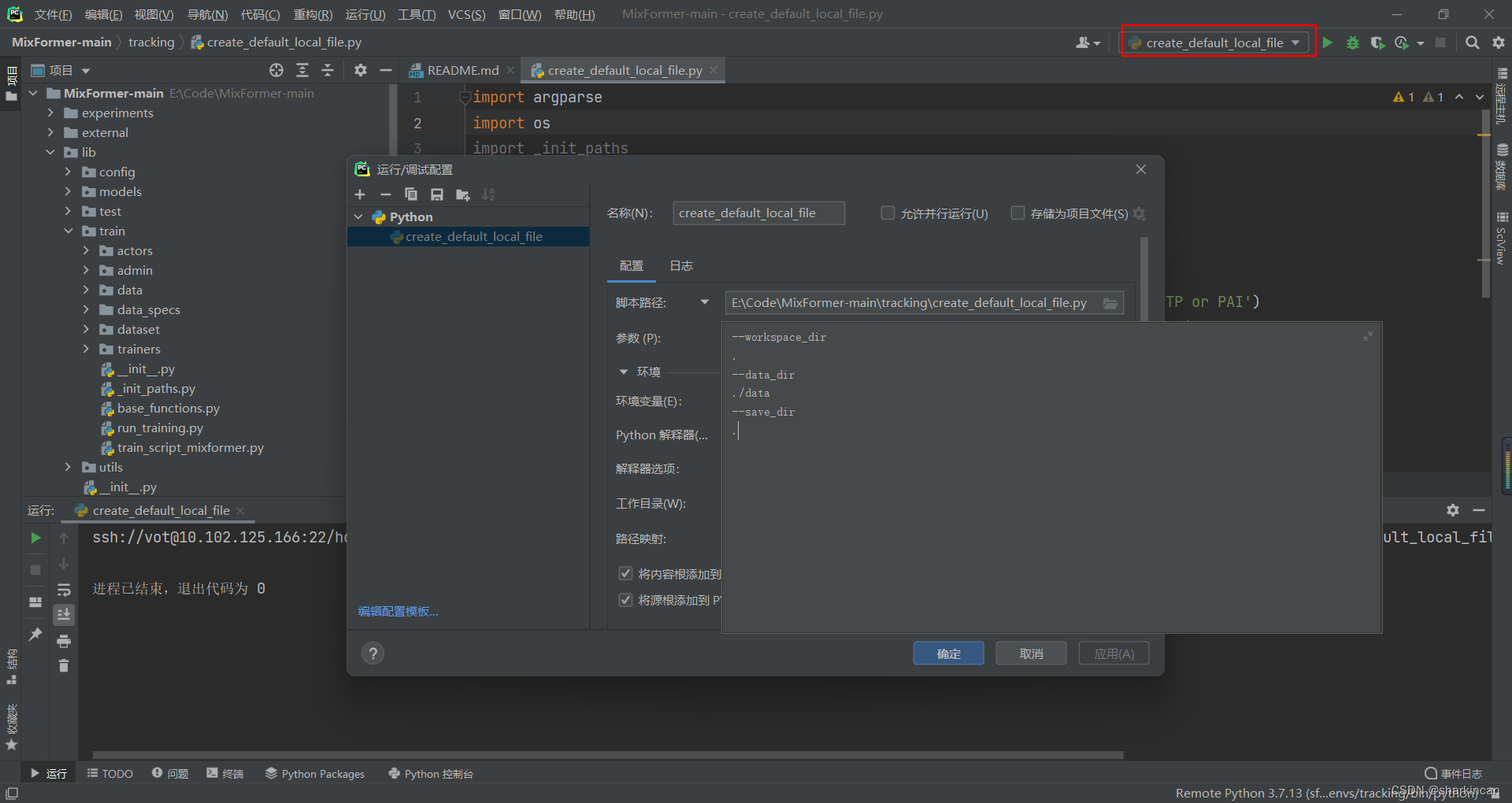 目标跟踪MixFormer代码配置过程_warning: you are using tensorboardx instead sis yo-CSDN博客