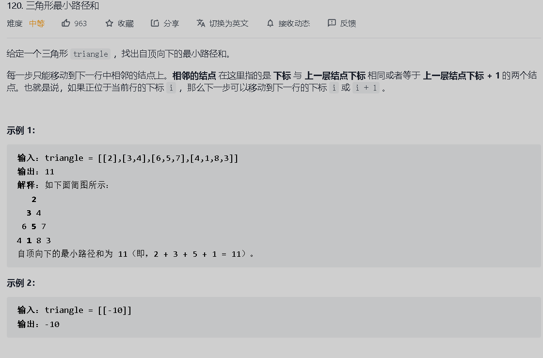 三角形最小路径和 （动态规划） Leetcode 68 Csdn博客 