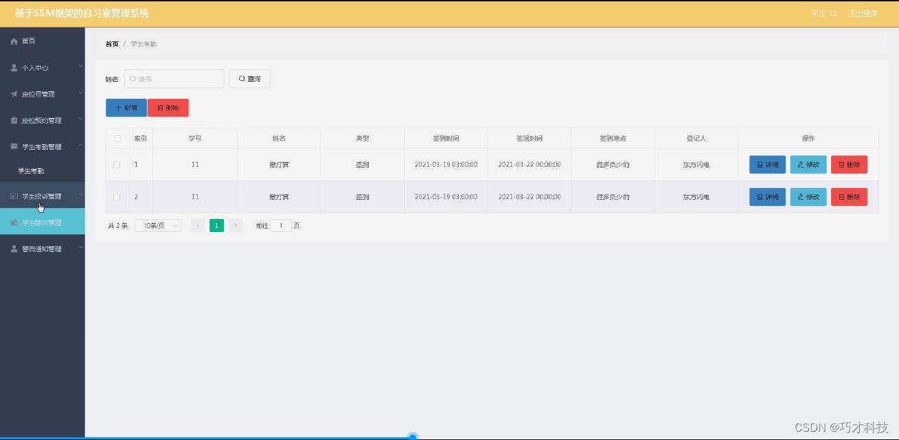 Java毕业设计 自习室管理系统源码获取和系统演示如何用idea统计每个学院自习室使用状况代码 Csdn博客 