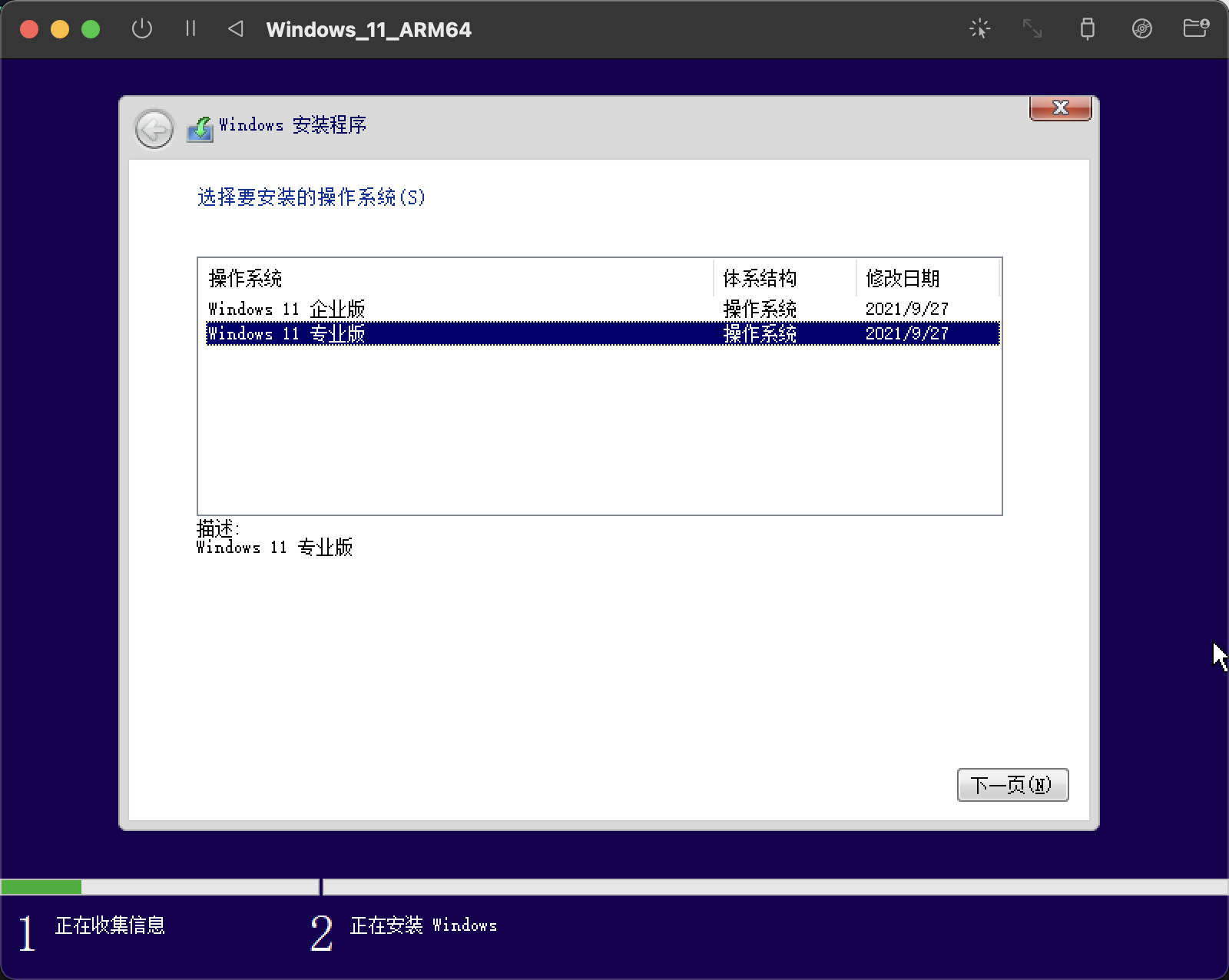 Mac M1使用UTM安装Win11 ARM虚拟机_utm win11镜像 arm-CSDN博客