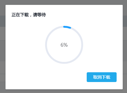 vue + element-ui + springboot 实现文件下载进度条展现功能_java的springboot和前端vue来做进度条-CSDN博客