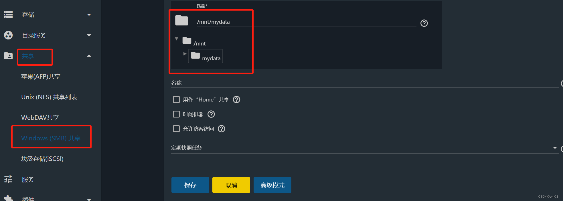 三、FreeNAS安装及实现SMB共享-CSDN博客