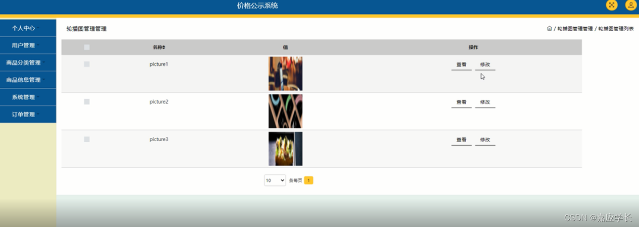附源码 计算机毕业设计javajsp价格公示系统jsp实现计算价格 Csdn博客