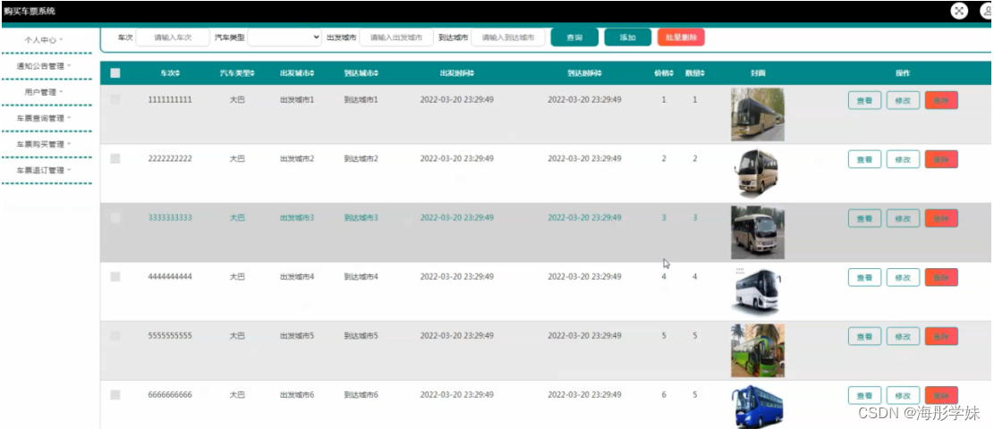 独有源码 Java Jsp购买车票系统5a6oi规划与实现适合自己的毕业设计的策略车票选题背景 Csdn博客