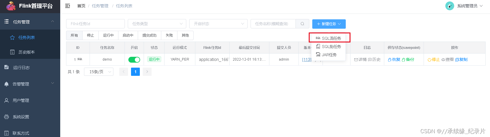 Flink SQL 管理平台 flink-streaming-platform-web 安装搭建-CSDN博客