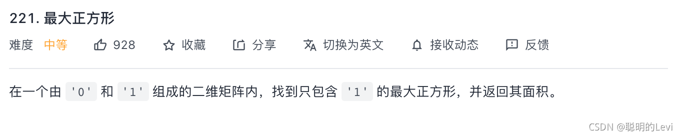 2021 11 22 Leetcode 动态规划 221最大正方形 Cc动态规划正方形网格 Csdn博客