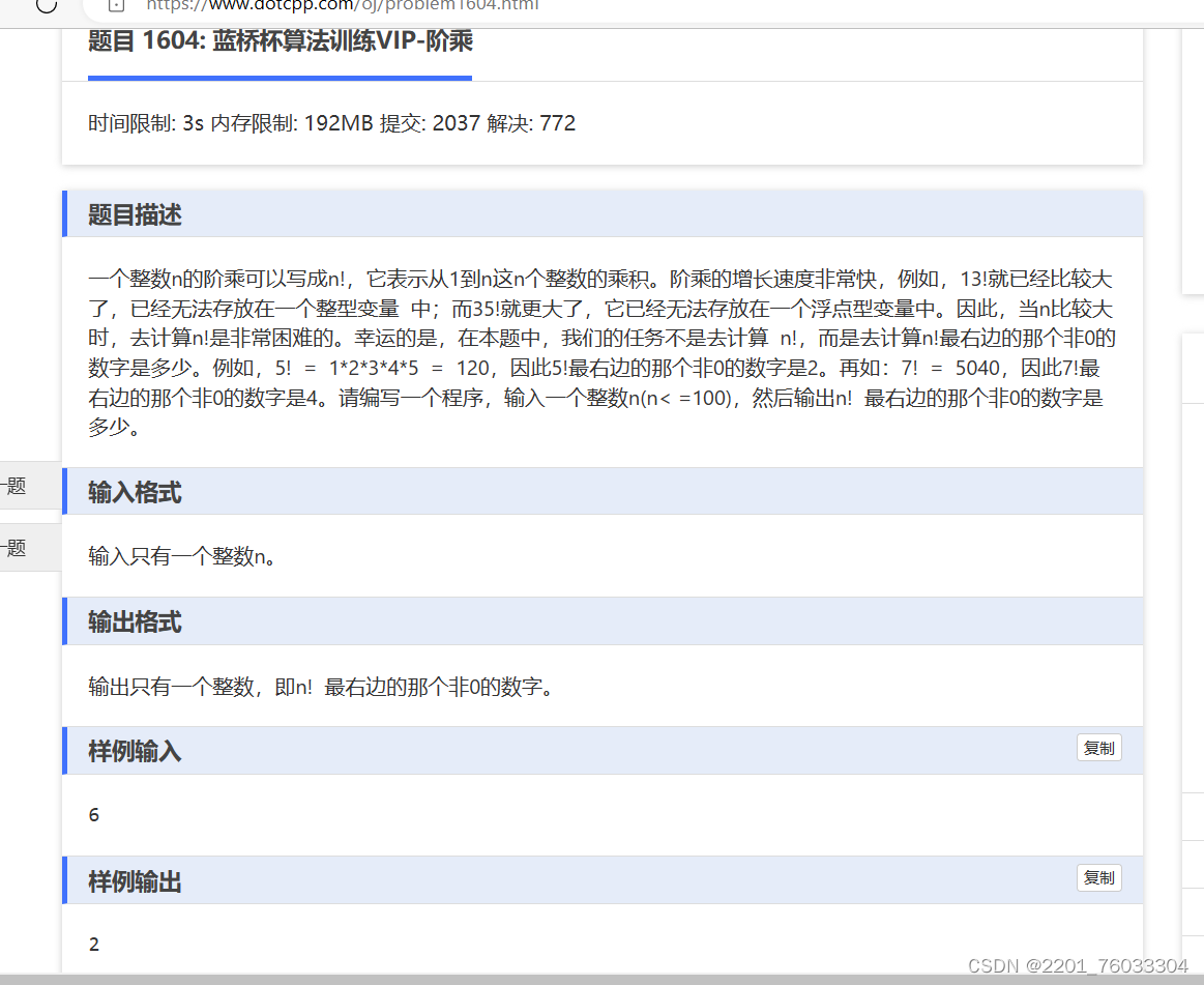 蓝桥杯简单题 阶乘相关计算 Csdn博客 