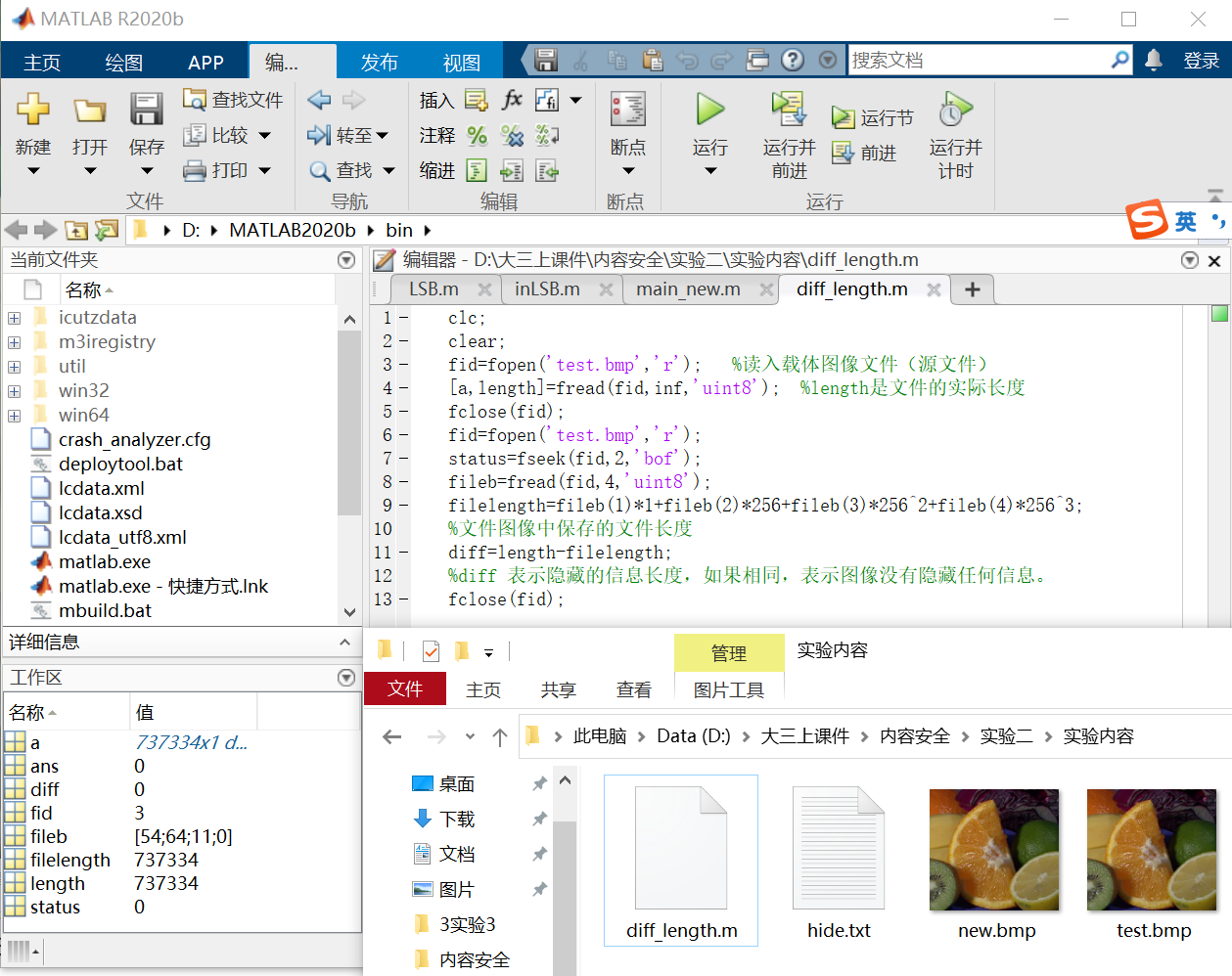 matlab实现基于24位真彩色BMP图像的文件信息隐藏方法（实验内容）_24bit 真彩色bmp图像-CSDN博客