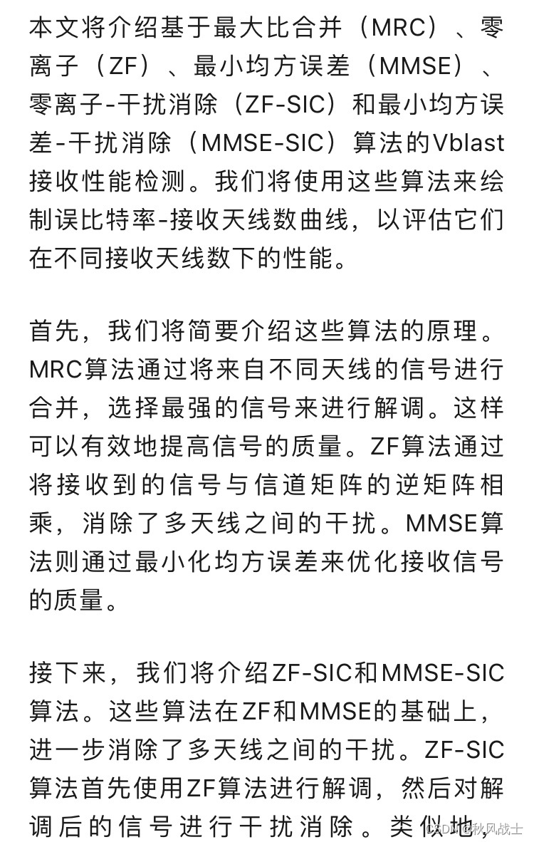 通信算法之189: 信道检测- ML/MRC/ZF/MMSE_mrc检测 通信-CSDN博客