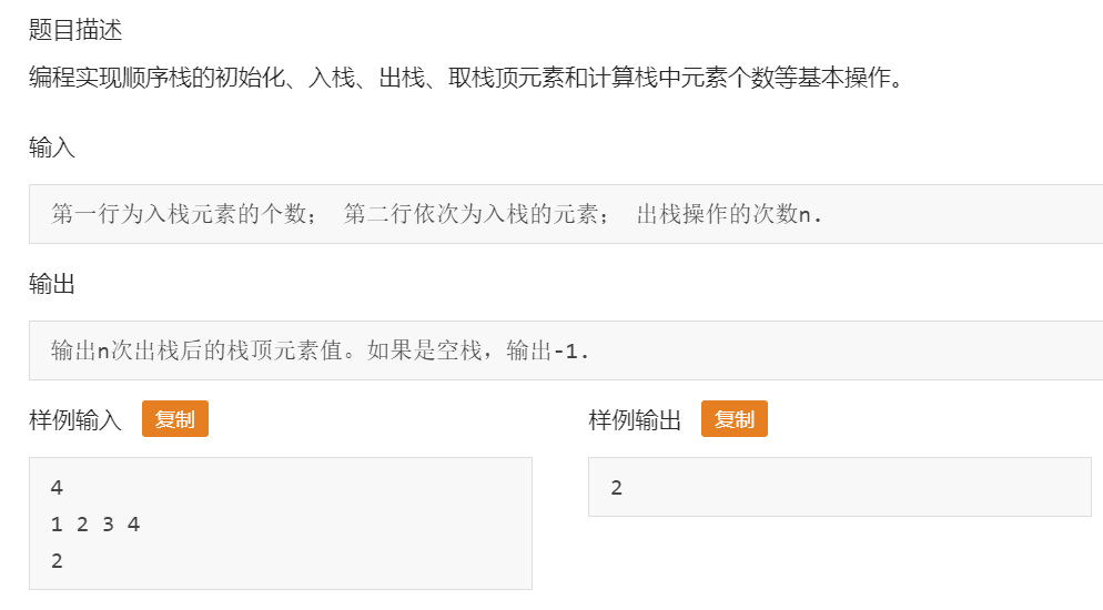 【swust oj】1044: 顺序栈基本操作的实现(c方法)_swust oj 1044-CSDN博客