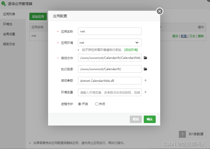 linux 部署 net6 应用程序（宝塔版）_dotnet6.0 开发linux图形程序-CSDN博客