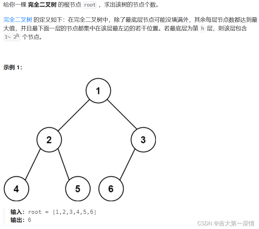代码随想录训练营day16|104.二叉树的最大深度、111.二叉树的最小深度、 222.完全二叉树的节点个数-CSDN博客