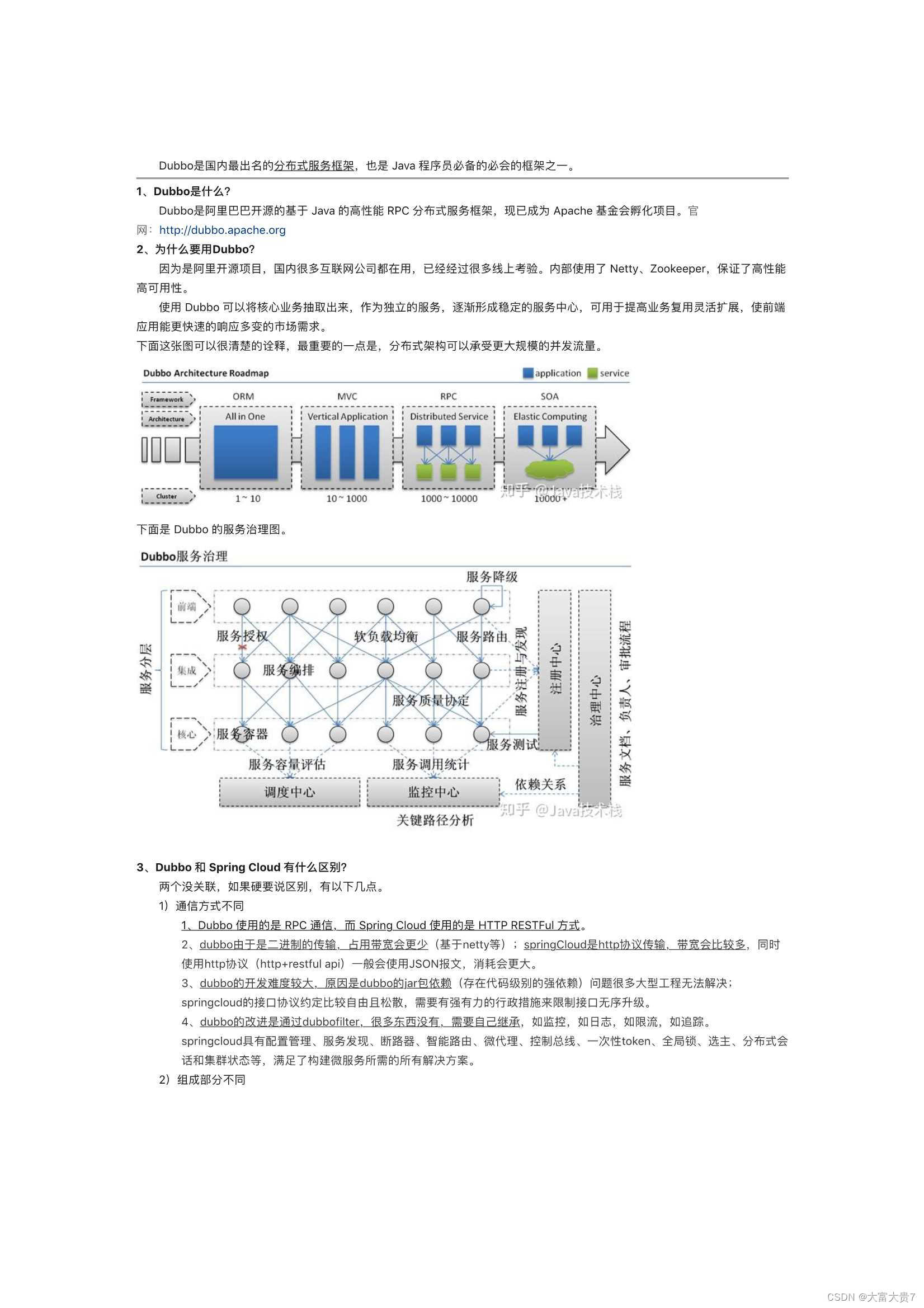 Java面试题微服务 Dubbo41题 Csdn博客