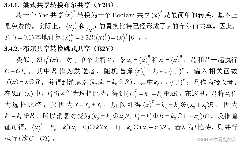 (阅读笔记)ABY: A Framework for Efficient Mixed-Protocol Secure Two-Party Computation_aby:a framework ...