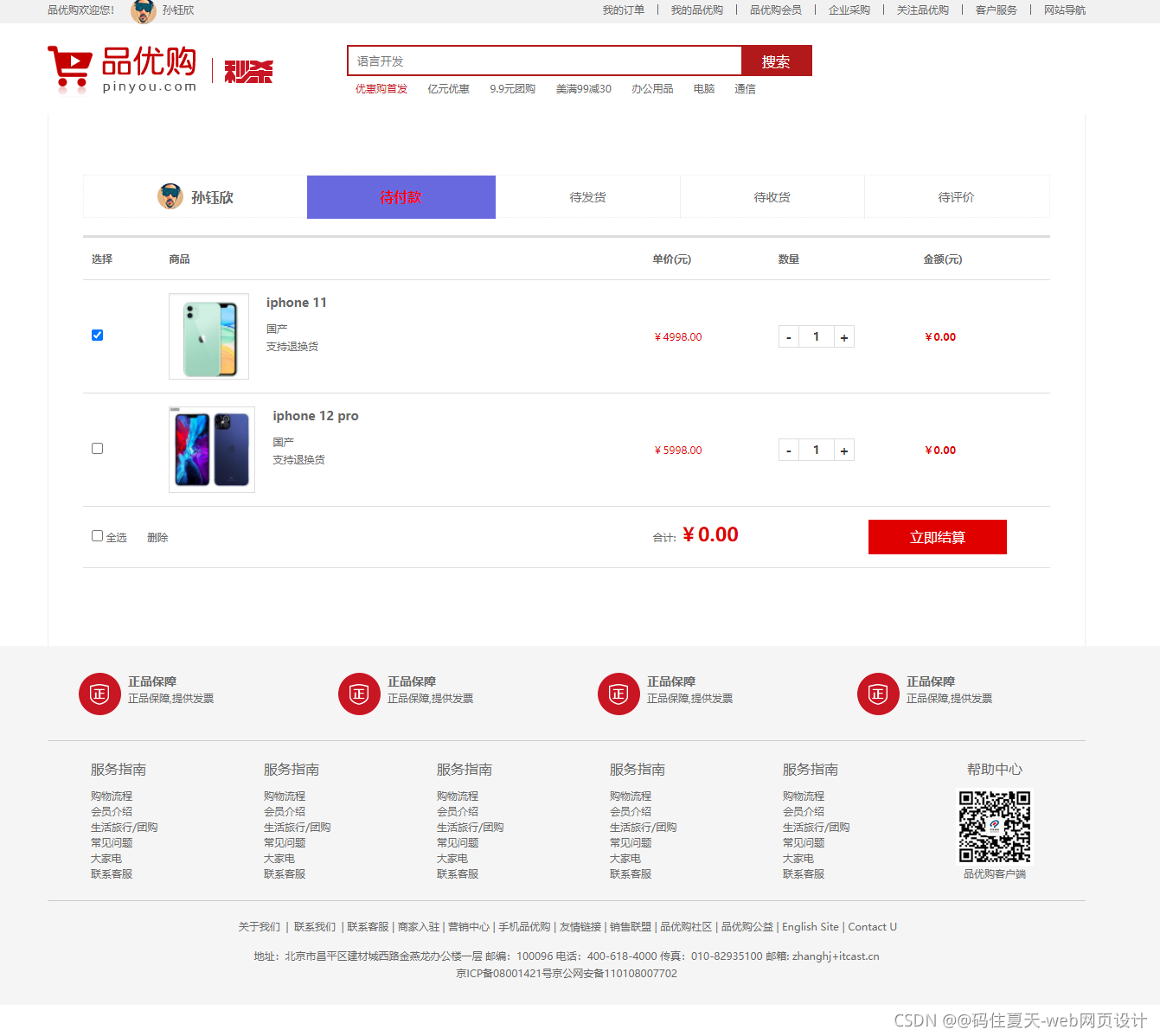 基于htmlcssjavascript 品优购电商购物项目的设计与实现(计算机毕业设计)毕业设计优品购购物车设计源码 Csdn博客