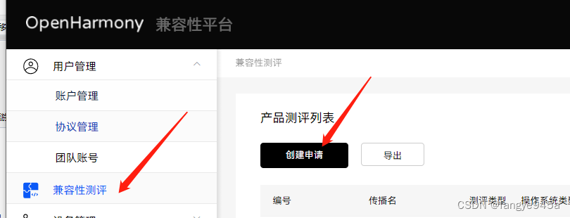 OpenHarmony兼容性平台认证接入_openharmony 兼容性测评 认证-CSDN博客