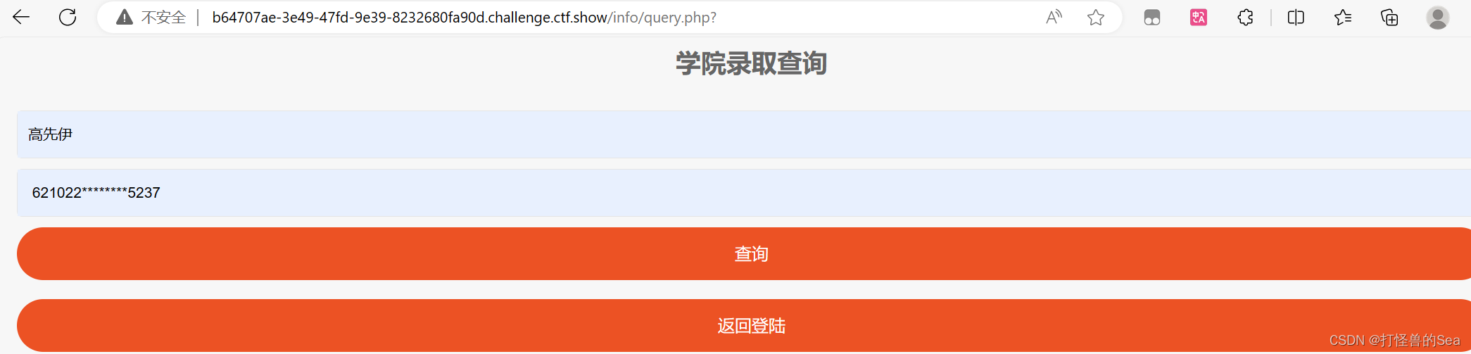 CTF-Web27(日期爆破)_ctfshow web27-CSDN博客