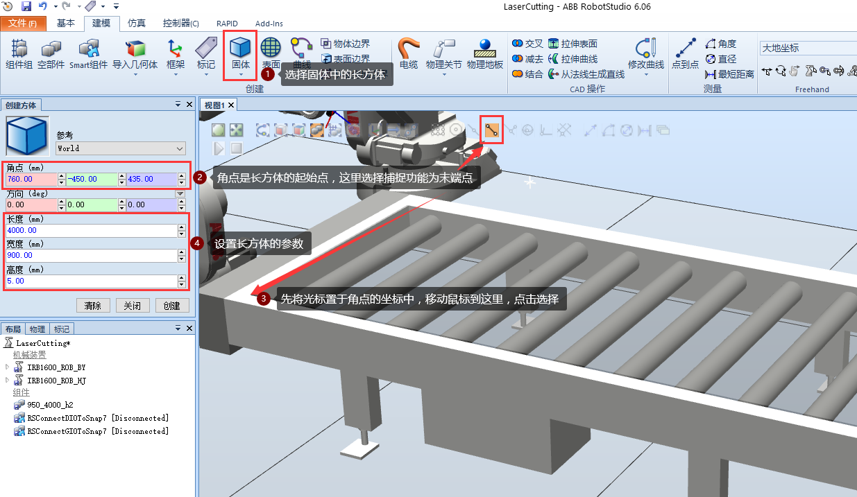 项目二 PLC与RobotStudio联合仿真激光切割工作站——仿真模型搭建_robotstudio plc模块-CSDN博客