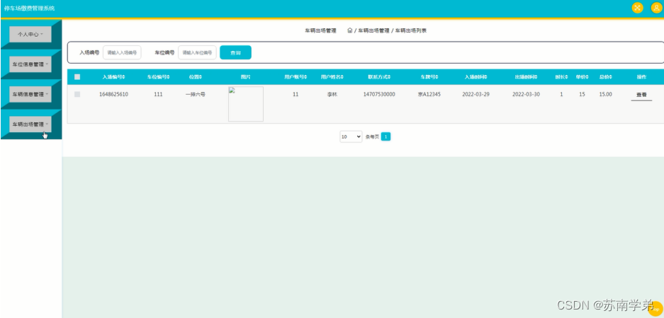 独有源码 Java Jsp停车场缴费管理系统73743从不会做毕业设计到成功完成的过程与方法停车扫码缴费系统设计方案 Csdn博客