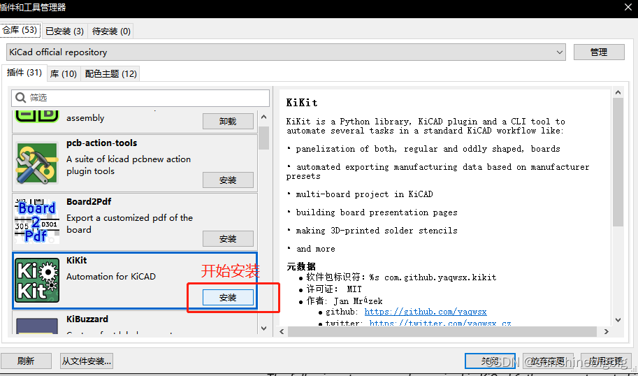 KICAD6.0-安装KIKIT插件详细步骤_kicad插件-CSDN博客