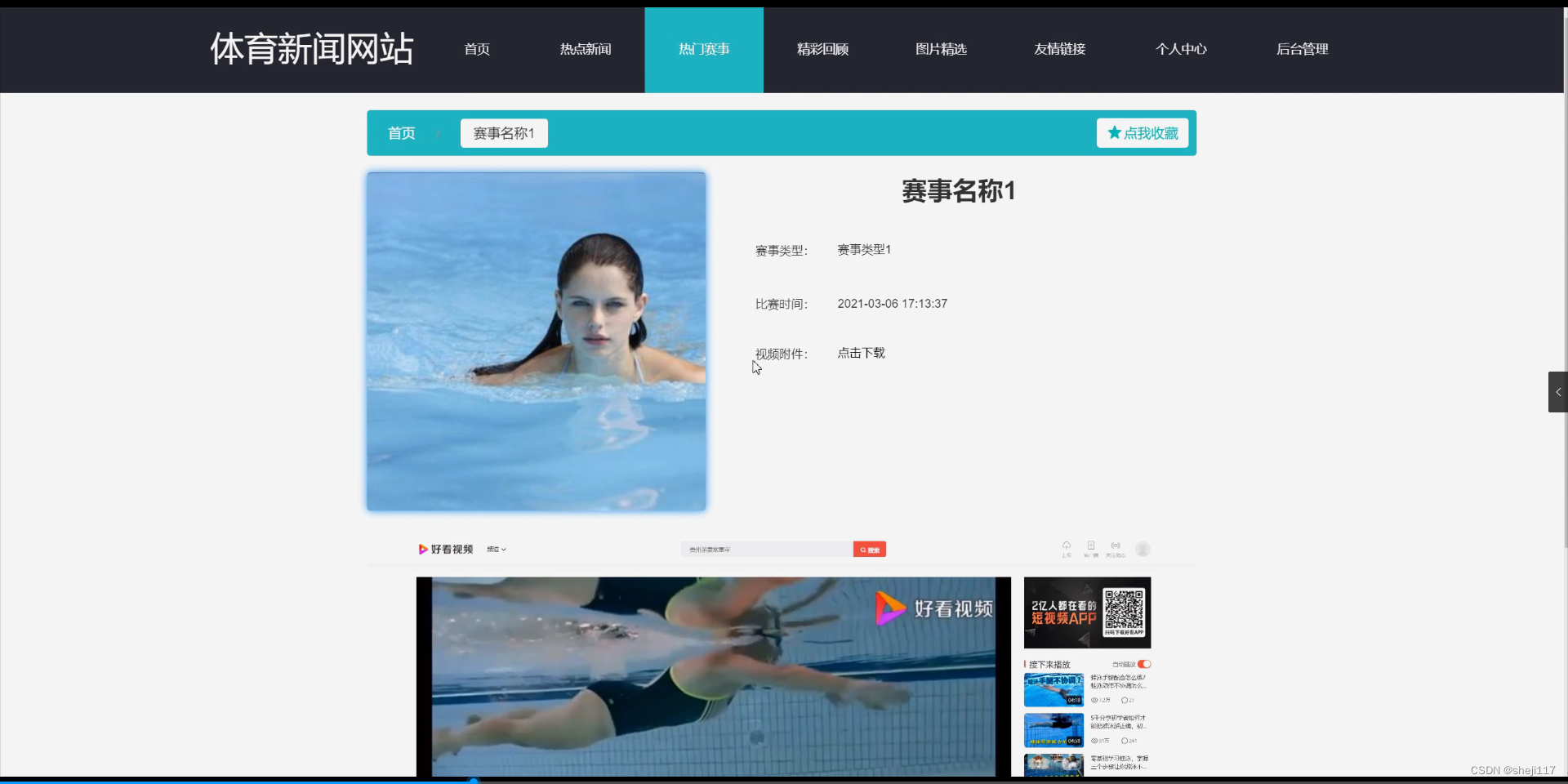 Java计算机毕业设计 体育新闻网站 (附源码、数据库)毕业设计体育网站 Csdn博客