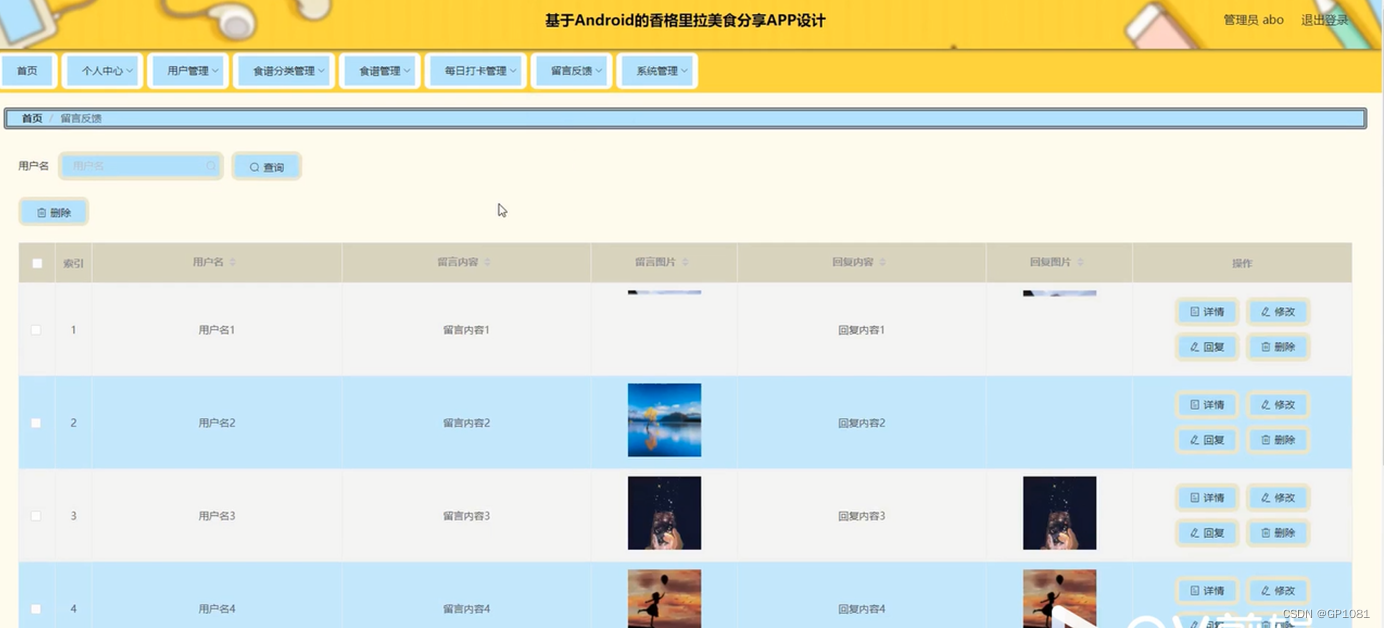 【独家源码】ssm基于Android的香格里拉美食分享APP设计eq9b1应对计算机毕业设计困难的解决方案_android美食推荐代码-CSDN博客