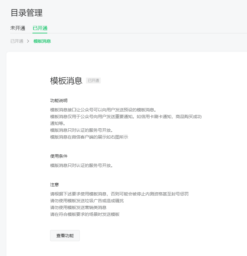 Java实现微信公众号的模板消息推送java多线程发送微信模版消息 Csdn博客 