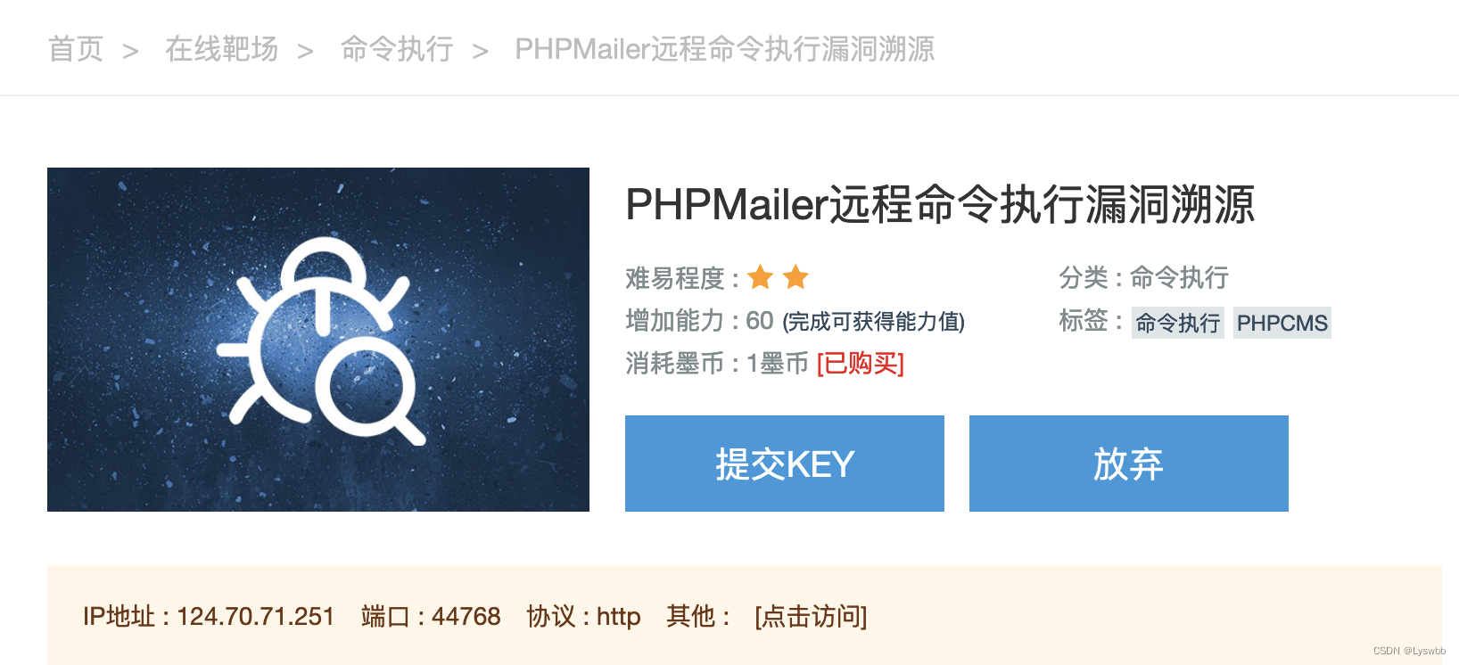 墨者学院-PHPMailer远程命令执行漏洞溯源-CSDN博客