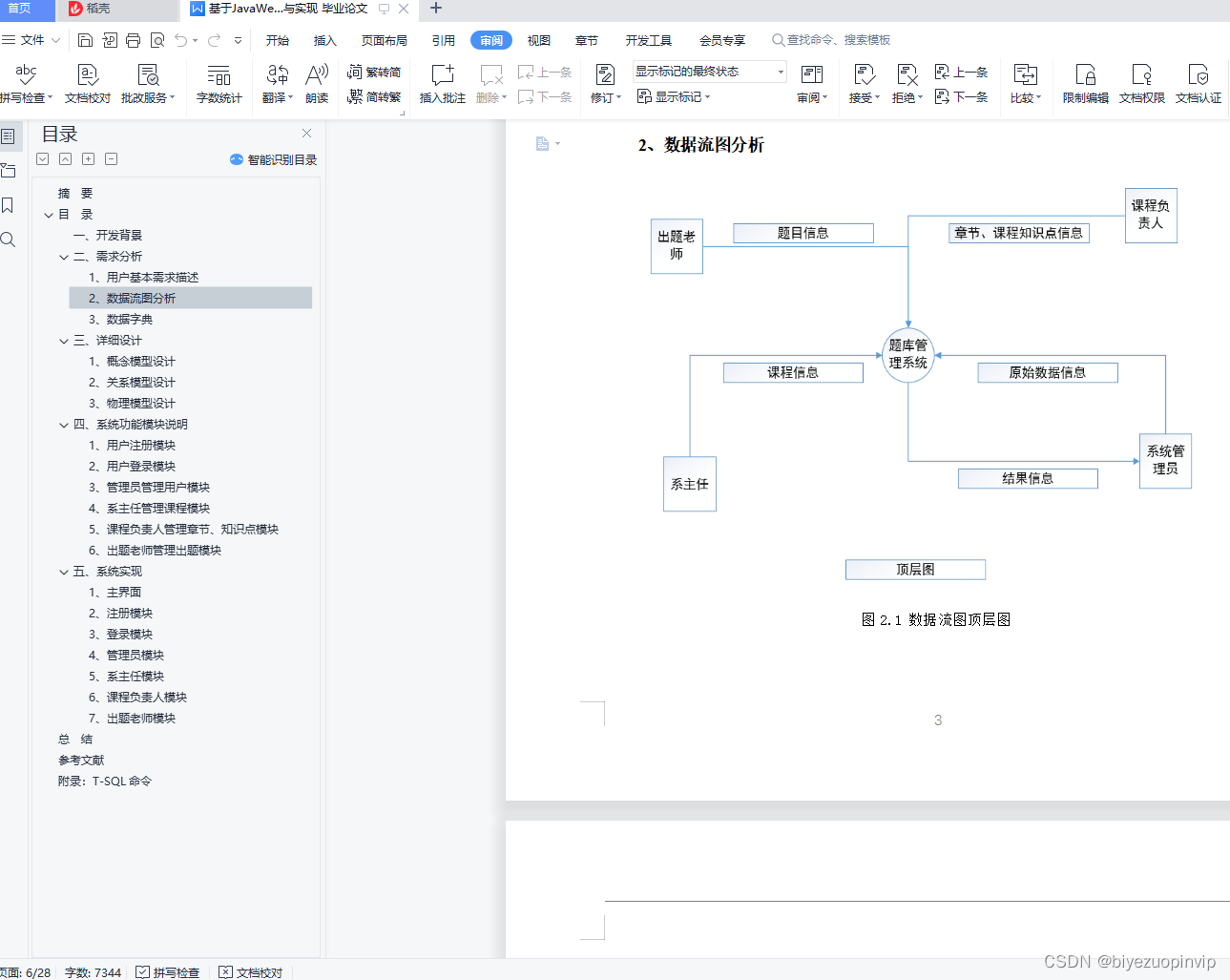 基于javaweb实现的高校试题库管理系统基于java Web的题库管理系统的设计与实现 Csdn博客
