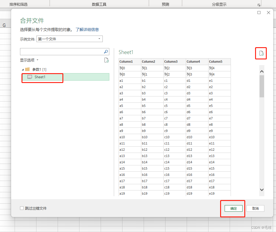 如何合并多个excel文件(相同列结构)至一个excel文件中格式一样的多个excel怎么合并在一个里 Csdn博客