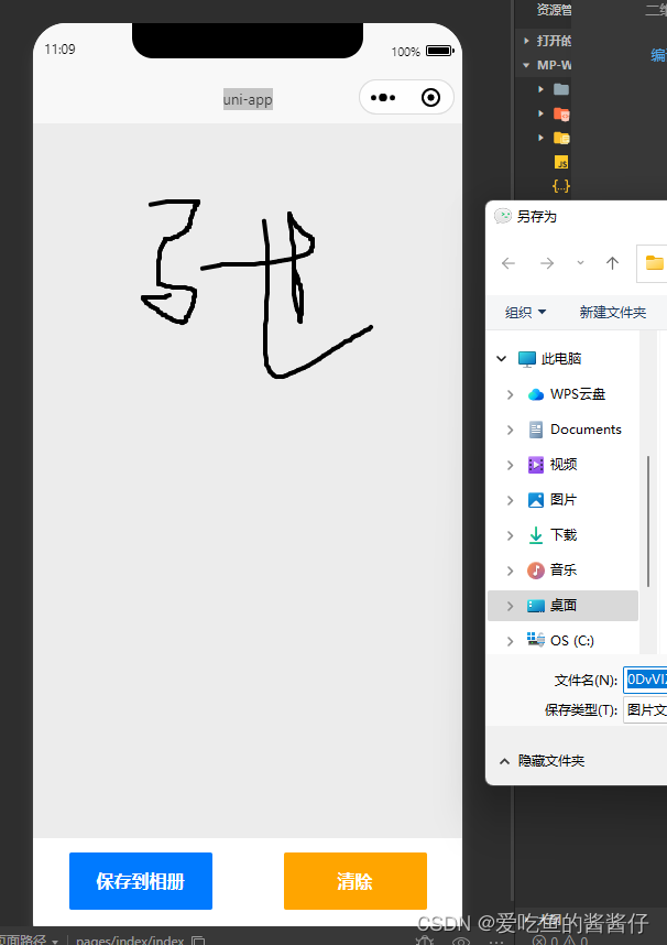 Uniapp端手写电子签名保存到手机相册实现app签名保存记录功能 Csdn博客