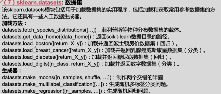 sklearn的介绍及常用api使用实例_sklearn里的方法调用时要创建实例-CSDN博客